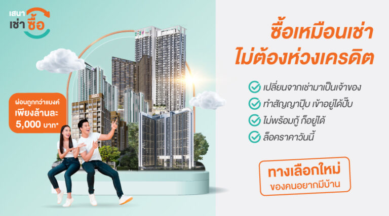 SENA Development Pcl. - Condominium House TownHome ShopHouse