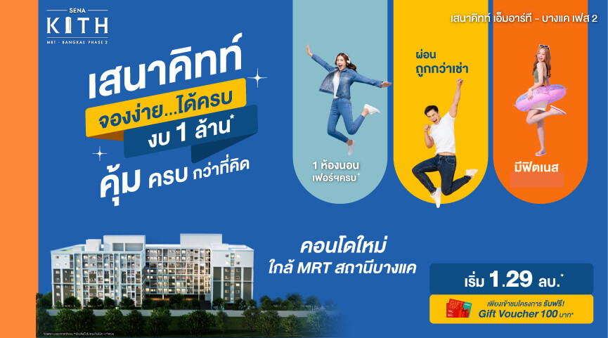 SENA Development Pcl. - Condominium House TownHome ShopHouse